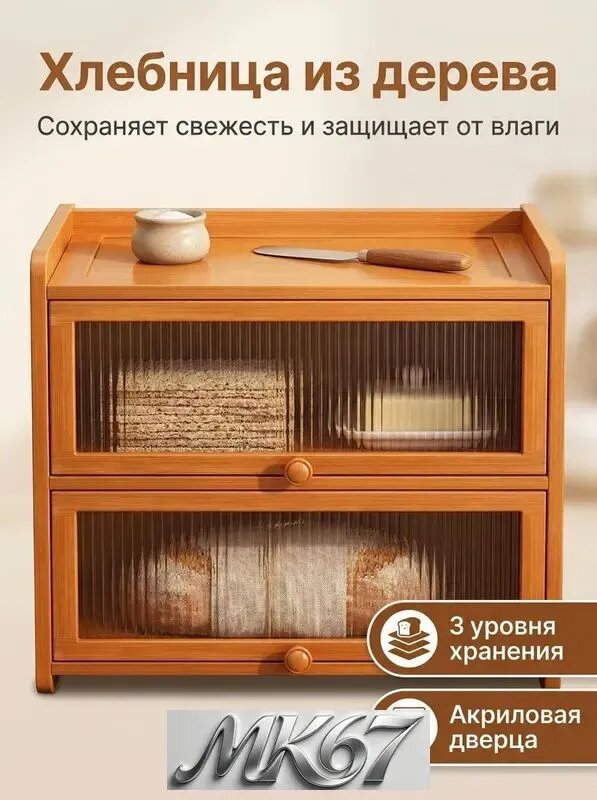 Хлебница из натурального дерева, 50 см х 20 см х 47 см, коричневая, с акриловой дверцей