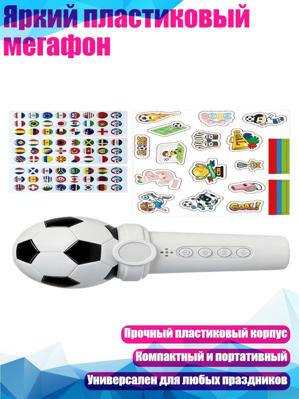 Яркий пластиковый мегафон, B