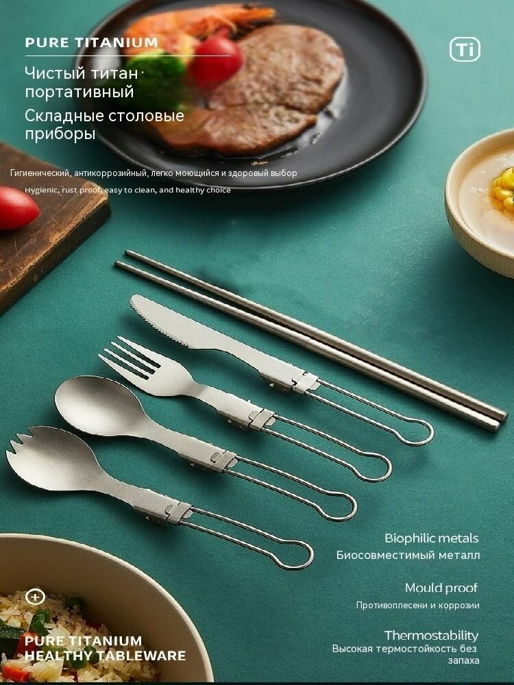 Столовый набор, Складной из чистого титана, Комплект ложка-вилка-палочки