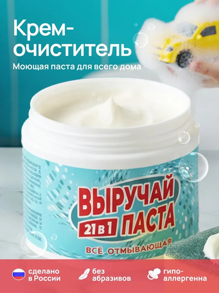 Чистящая Выручай Паста для уборки и стирки белья, пятновыводитель для одежды универсальный