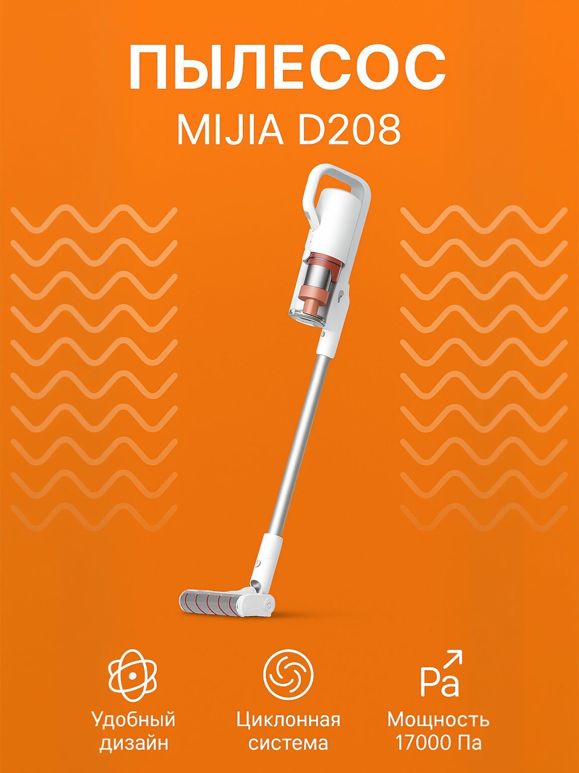 Пылесос Mijia D208 белый CN, циклонный, 250W, для сухой и влажной уборки, компактный. Пылесос Mijia D208 белый CN, циклонный, 250W, для сухой и влажной уборки, компактный.