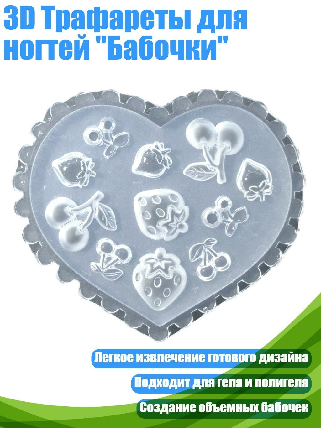 3D Трафареты для ногтей "Бабочки", 106