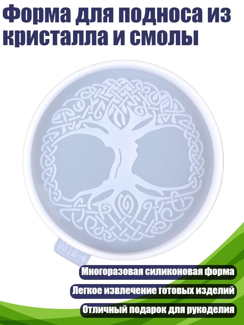 Форма для подноса из кристалла и смолы, 4
