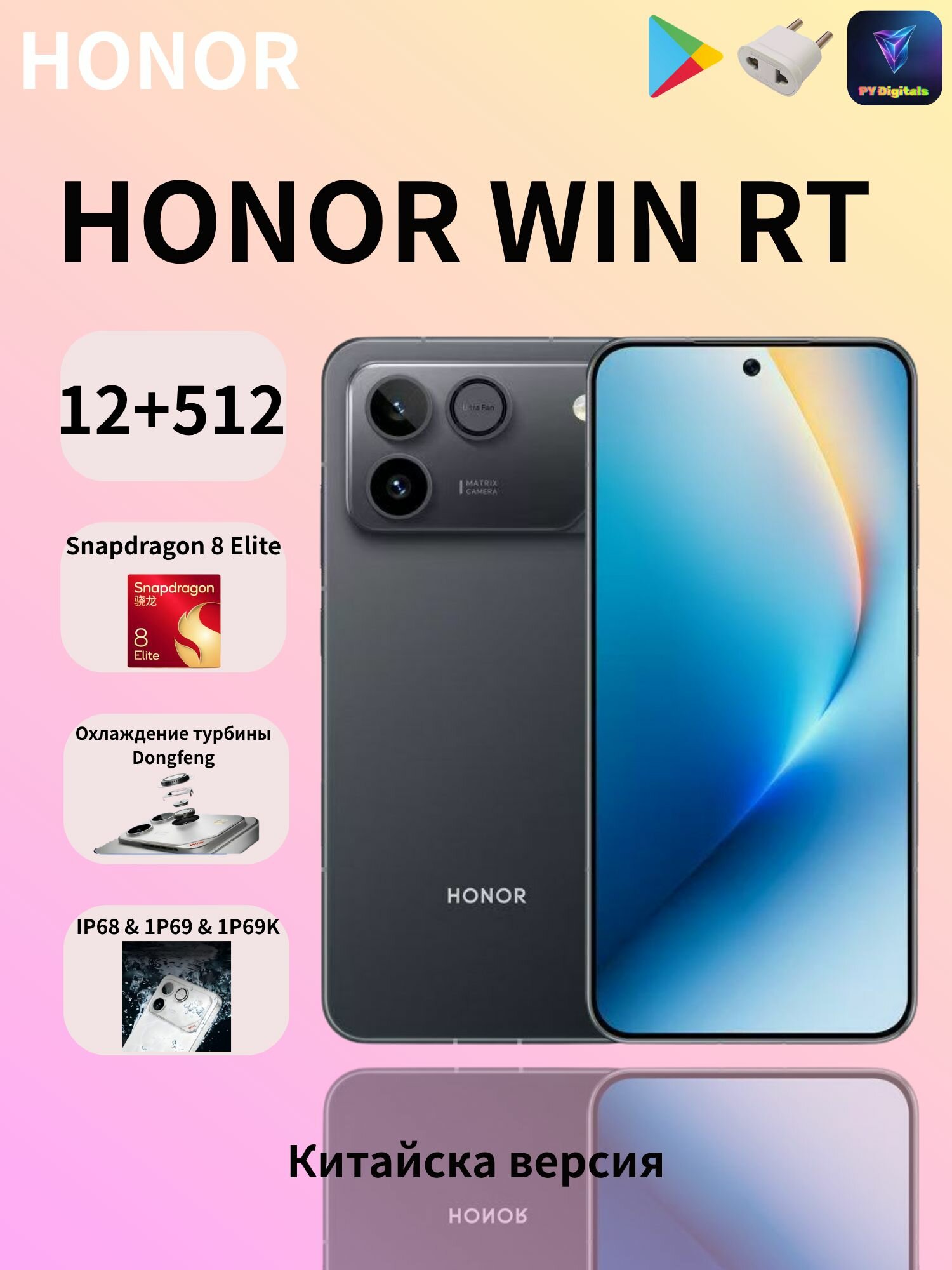 Смартфон Honor WIN RT 5G, батарея 10000 мАч, Snapdragon 8 Elite, Сверхвысокая частота обновления 185Hz, быстрая зарядка 100W CN 12/512 ГБ, Nano-SIM, черный