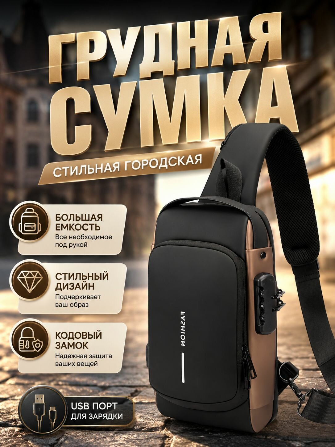 Сумка слинг, на плечо — фото 1