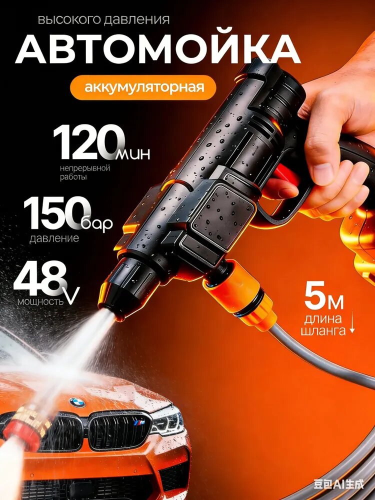 Мойка высокого давления аккумуляторная для автомобиля