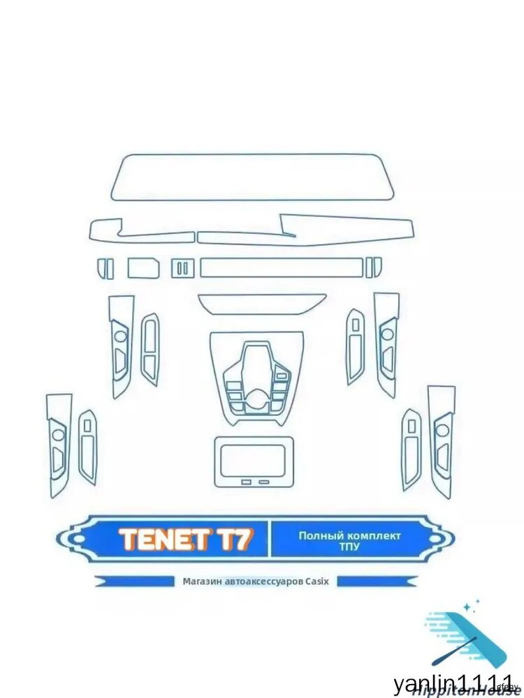TENET T7 ащитная пленка TPU для салонов автомобилей, TENET T7 Автозапчасти.