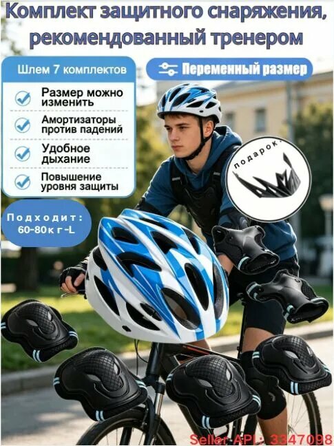 Комплект защиты для спорта, размер: L