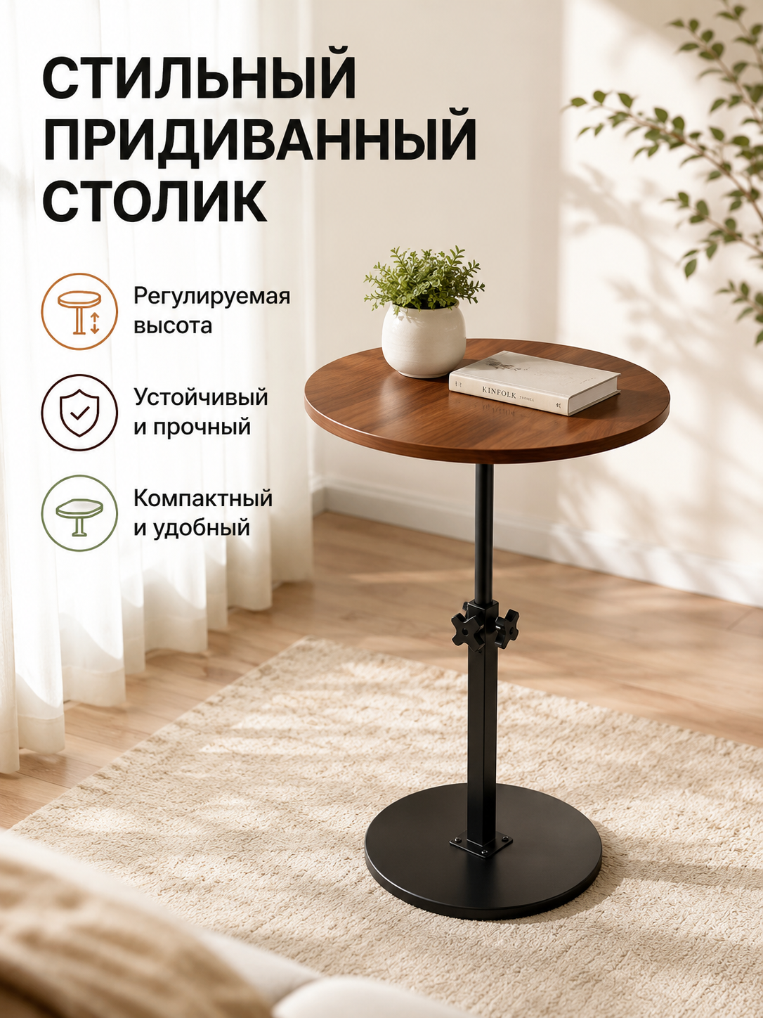 Круглый приставной столик с регулировкой высоты, цвет орех, чёрная металлическая рама