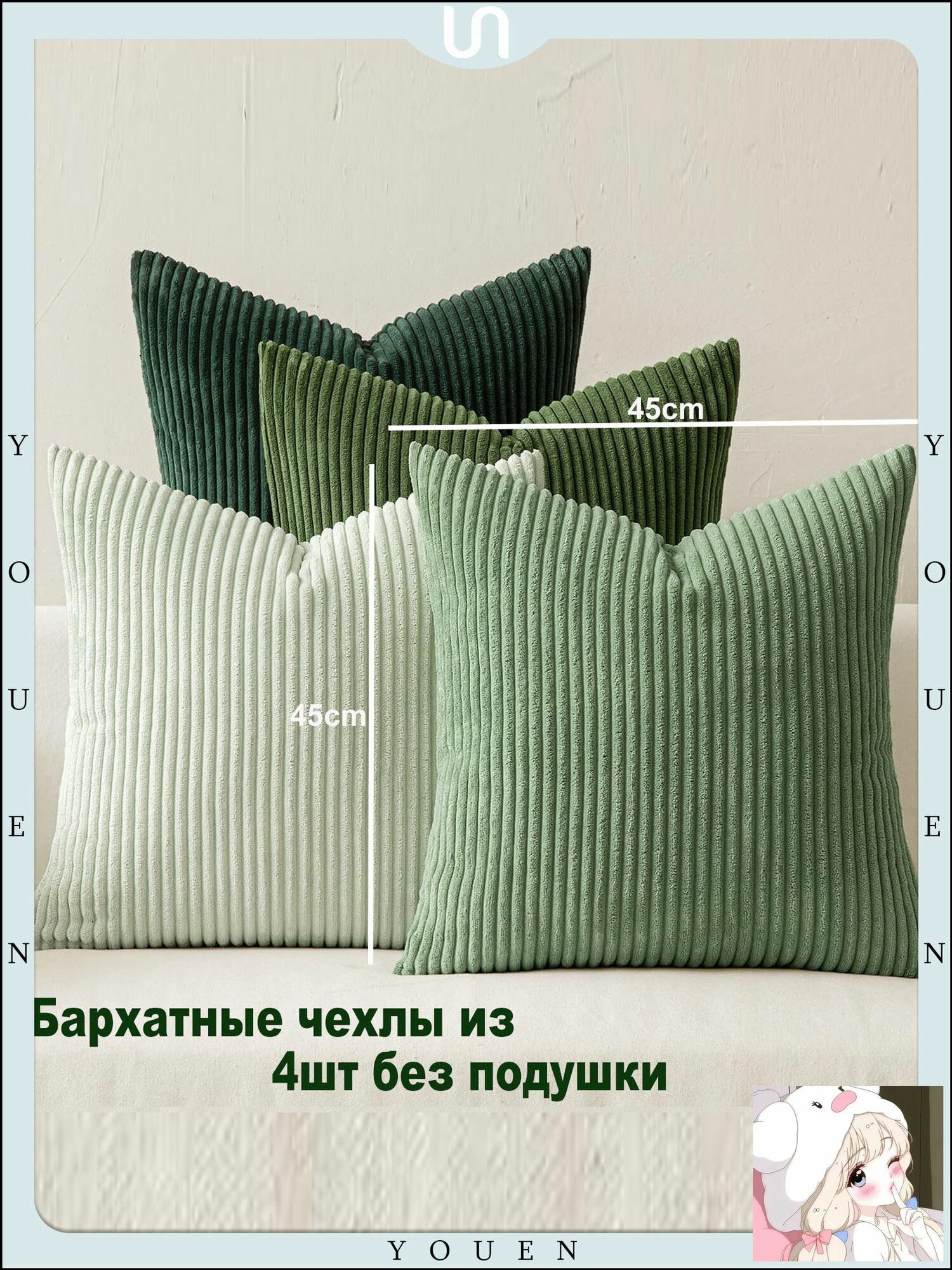YOUEN Наволочка декоративная 45x45 см,