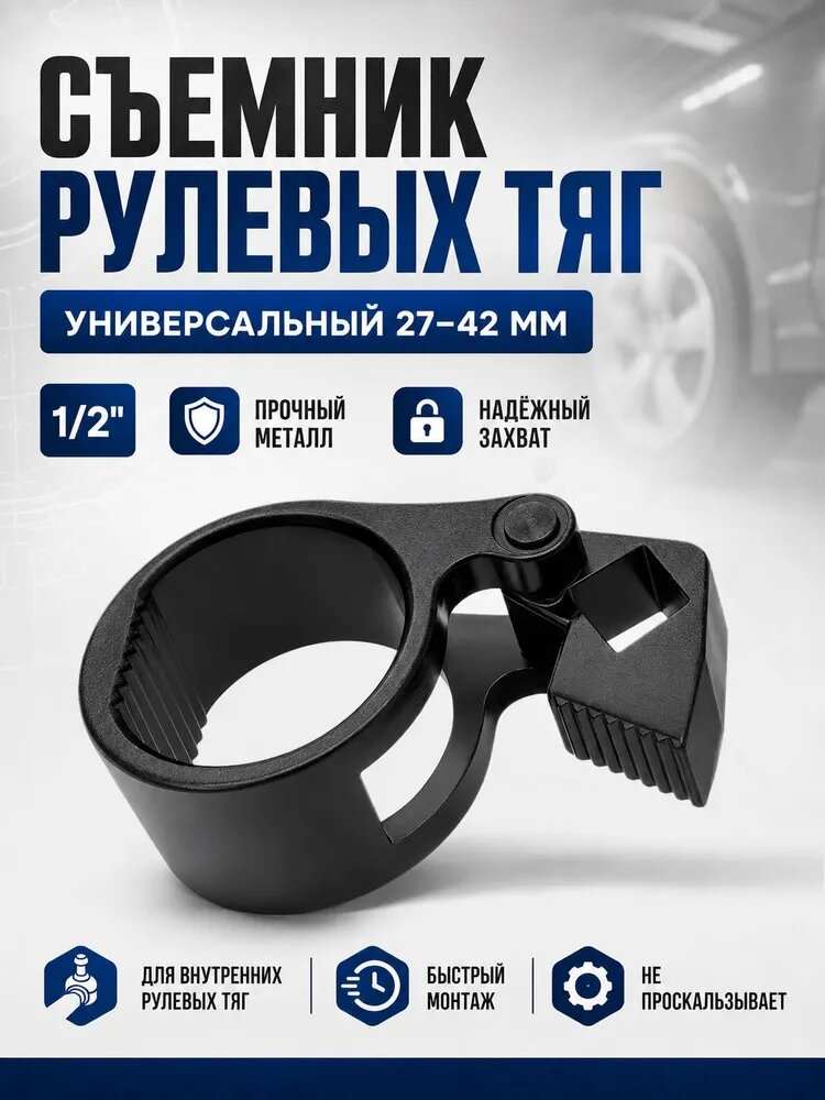 Универсальный съемник рулевых тяг и наконечников, инструмент для шаровых опор и ремонта подвески