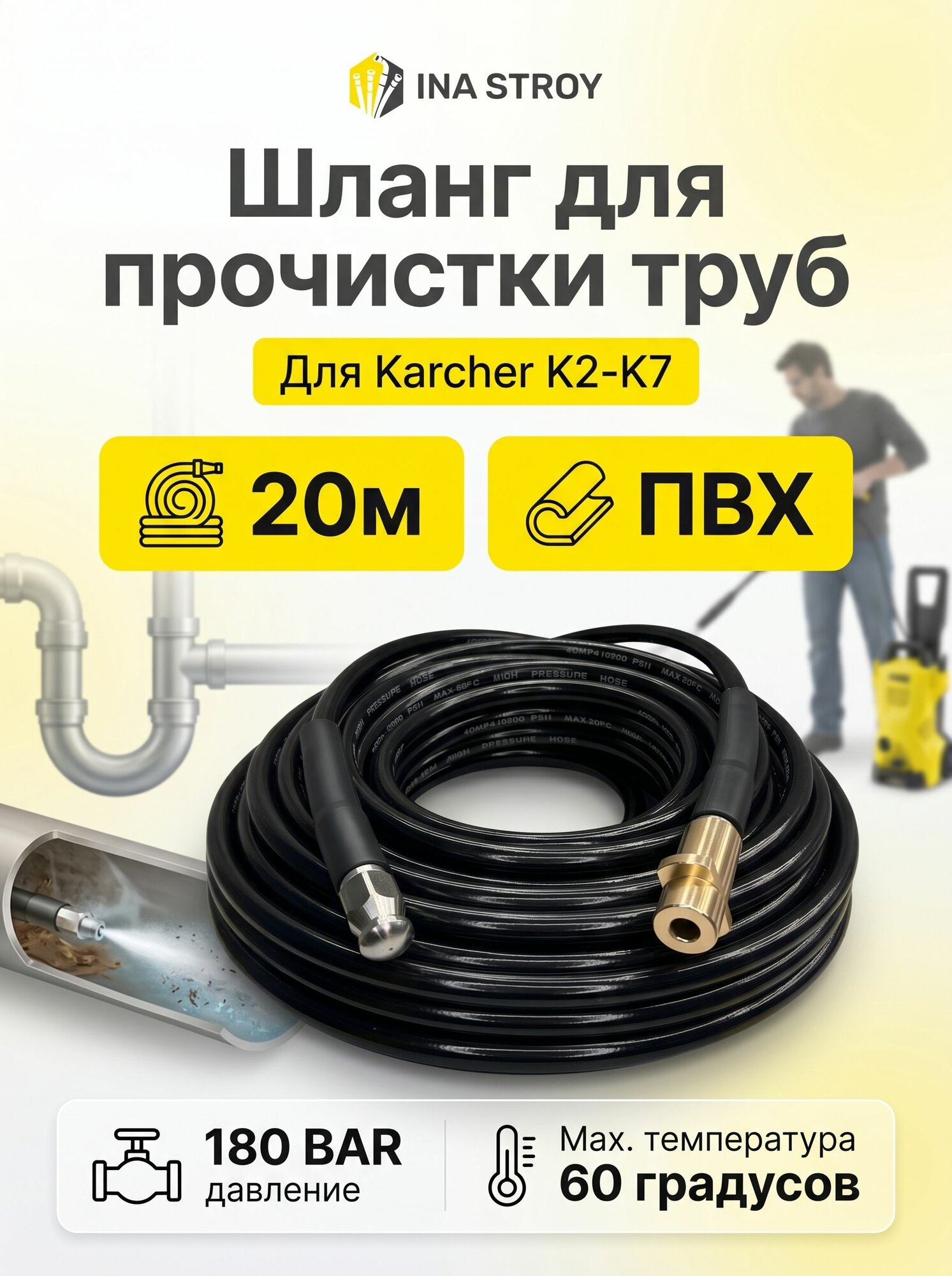 Шланг для мойки высокого давления для прочистки канализационных труб/каналопромывочный 20м