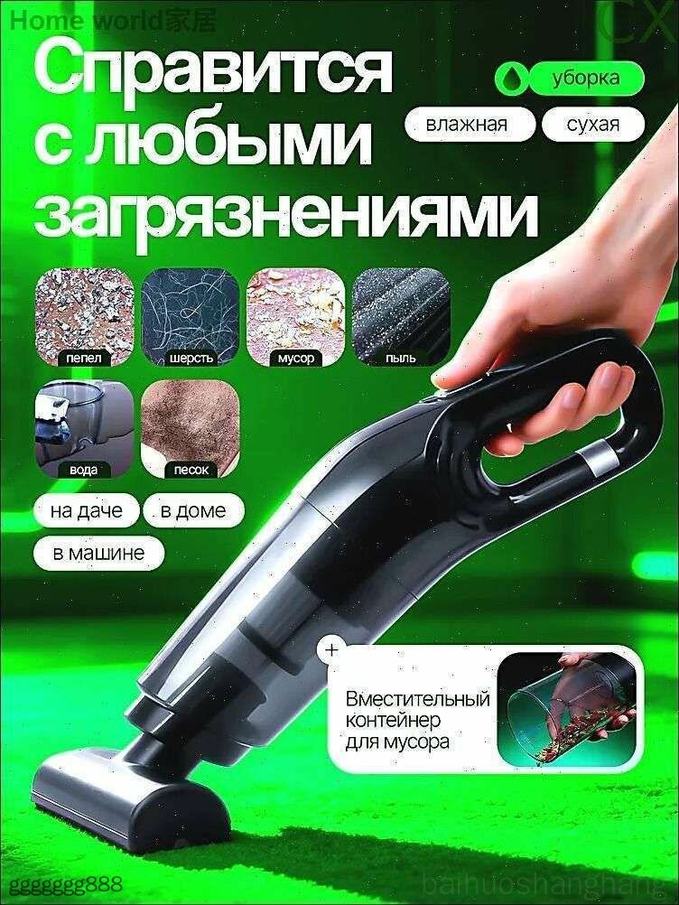 Мощный ручной пылесос для автомобиля, беспроводной премиум с комплектом насадок