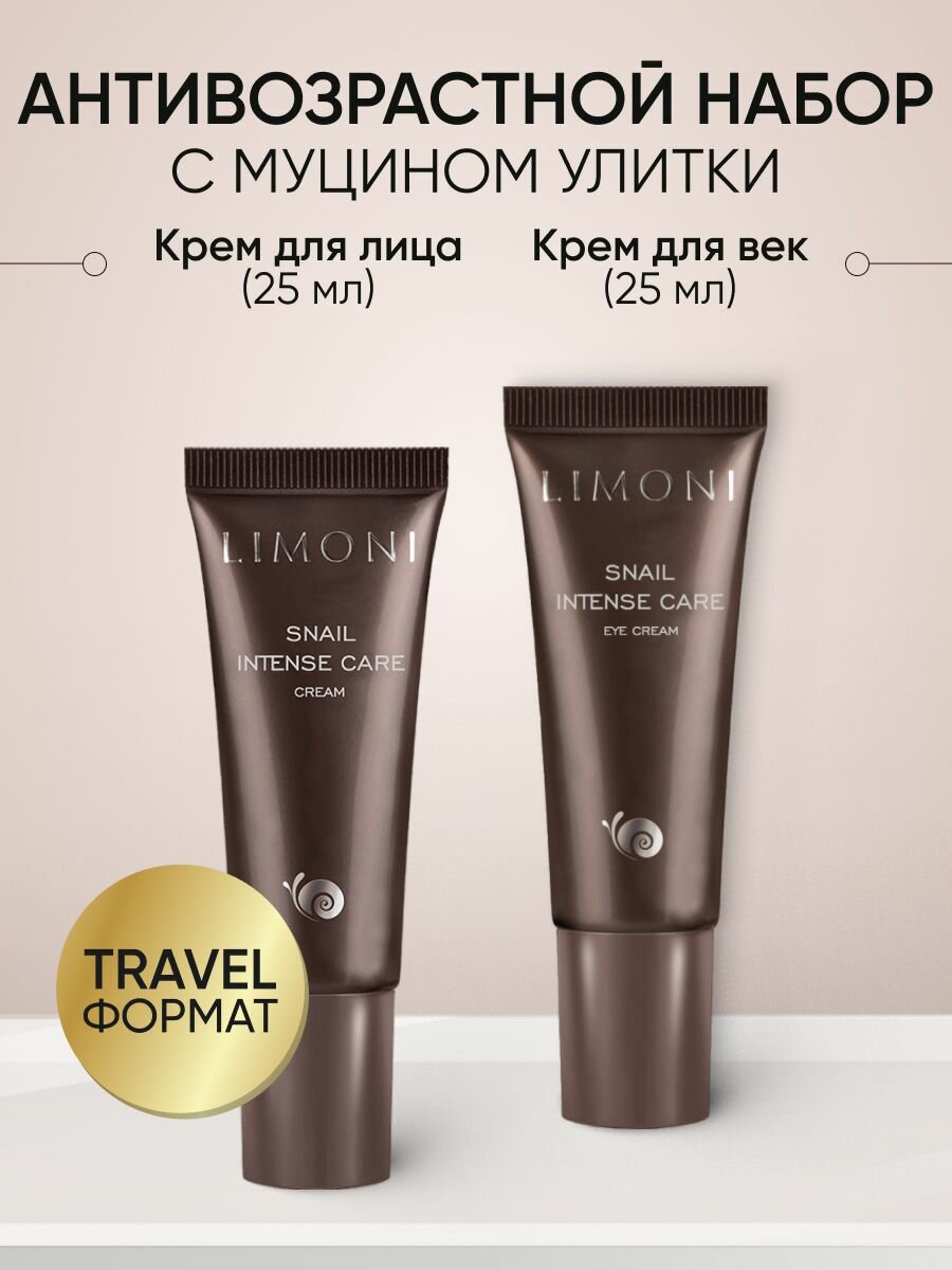 LIMONI Набор антивозрастной корейской косметики: Крем для лица, Крем для век