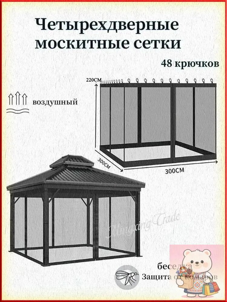 Комплект москитных для шатра 3х3 м чёрный на молниях/Шторы 3, 05х2, классическая модель