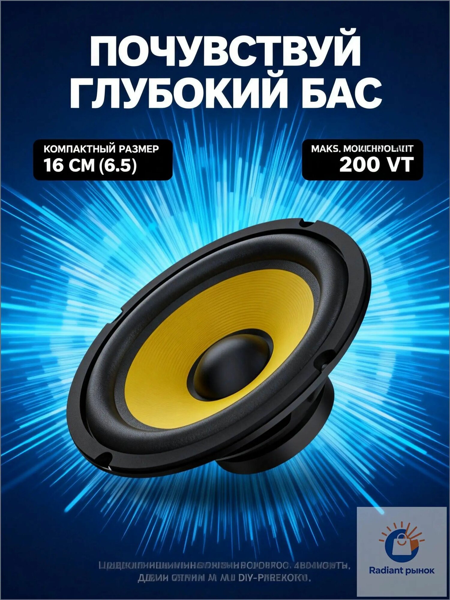 Сабвуфер автомобильный, 16 см (6 дюйм.)