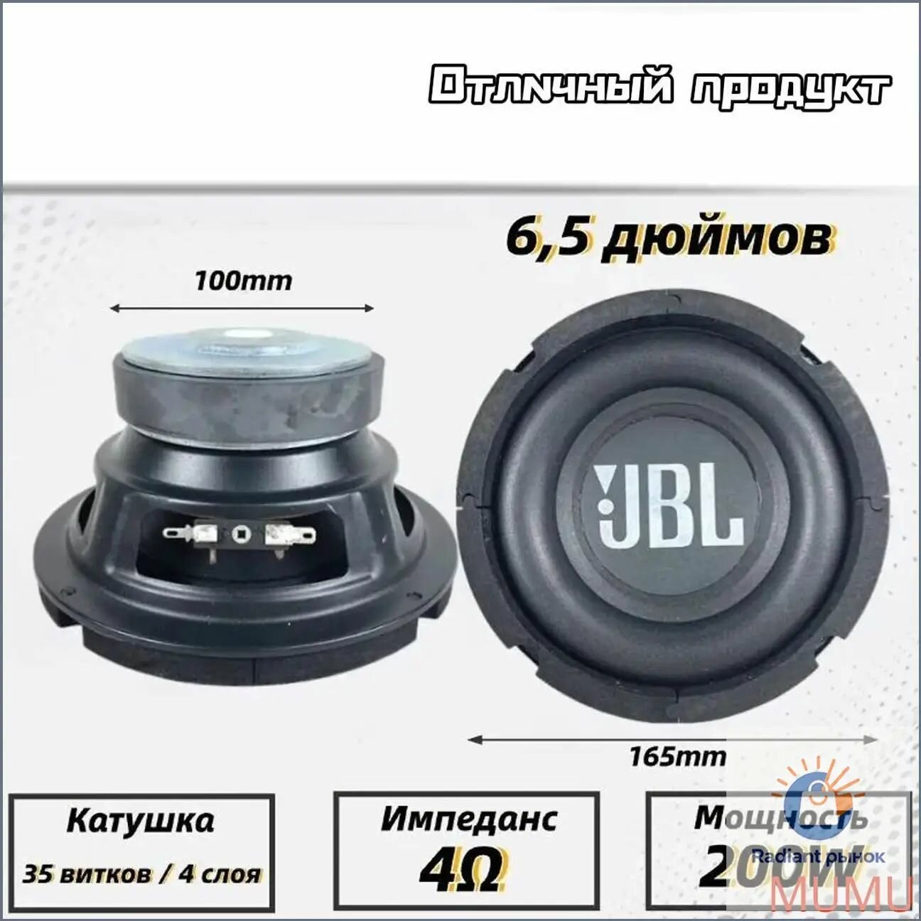 Сабвуфер автомобильный, 16.5 см (6.5 дюйм.)