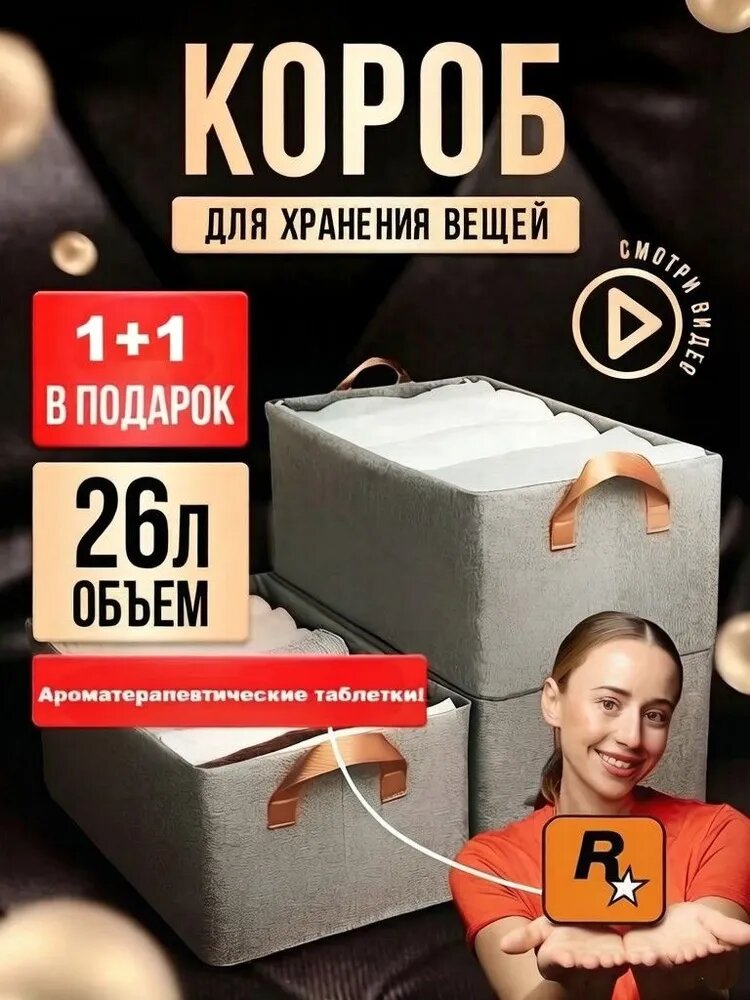 Коробка для хранения длина 46 см, ширина 26 см, высота 20 см.