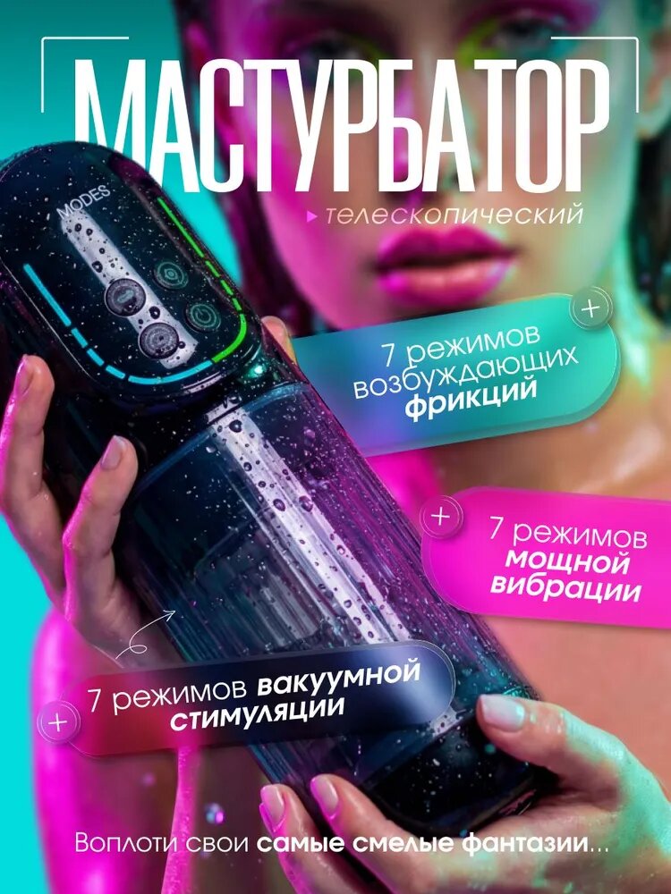 Автоматический царь-мастурбатор 3 в 1 для мужчин: поступательные движения, вибрация, вакуум с имитацией минета. Эффект орального и классического секса.
