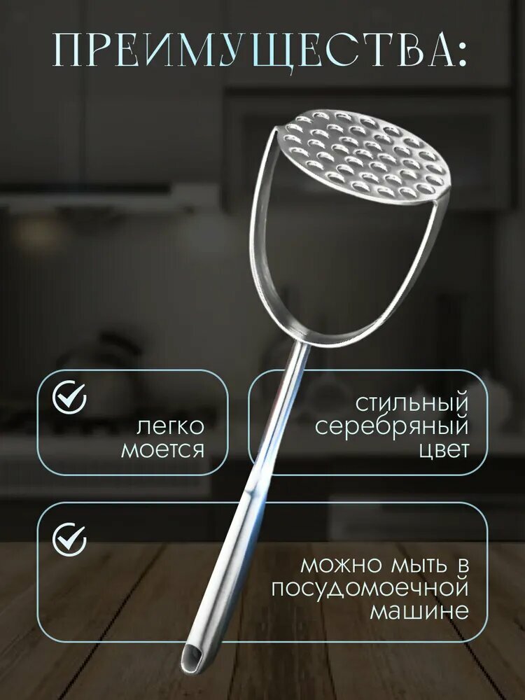 Пресс - толкушка для картофеля и овощей из нержавеющей стали 33х8 см, серебристый