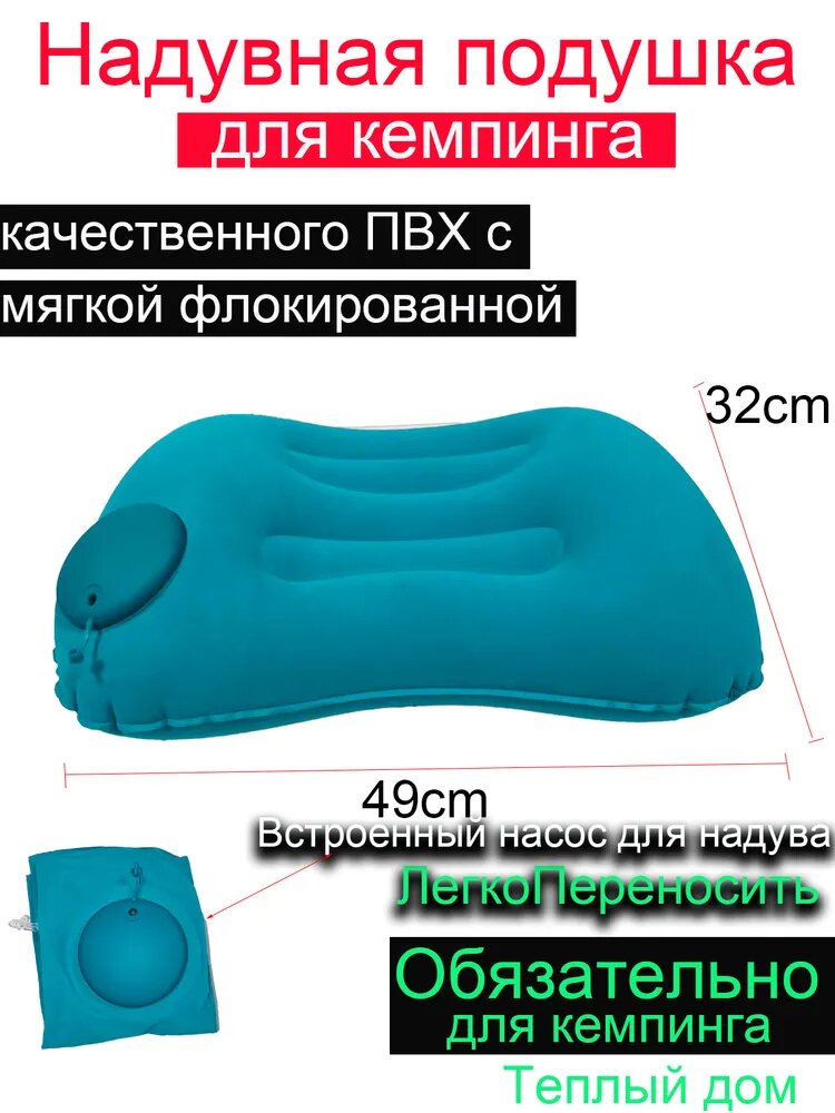 Надувная подушка для кемпинга с встроенным насосом, флокированная, бирюзовая, удобная для сна в походе