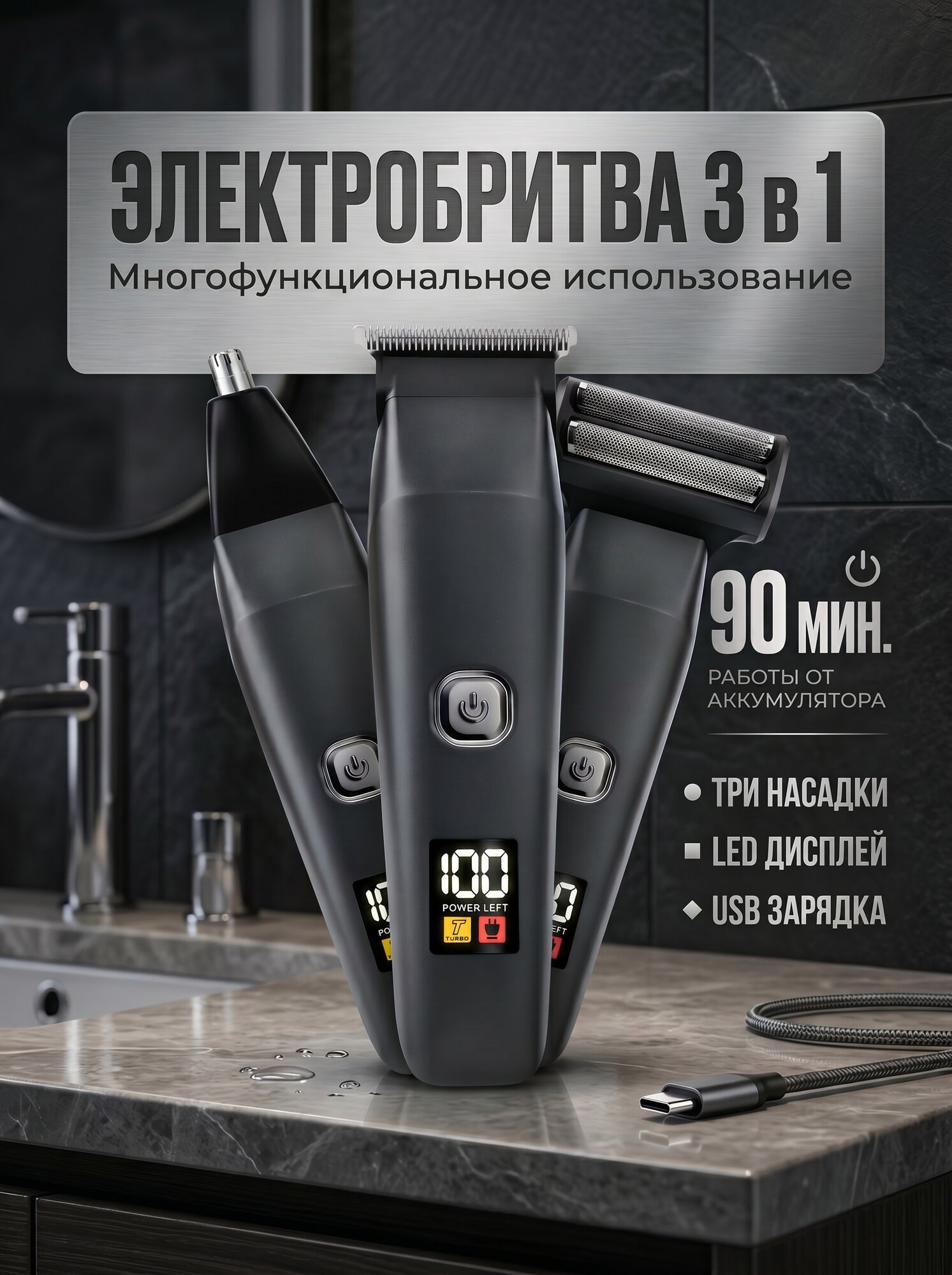 Триммер 3в1 для стрижки волос, бороды, тела и носа, многофункциональны триммер со сменными насадками