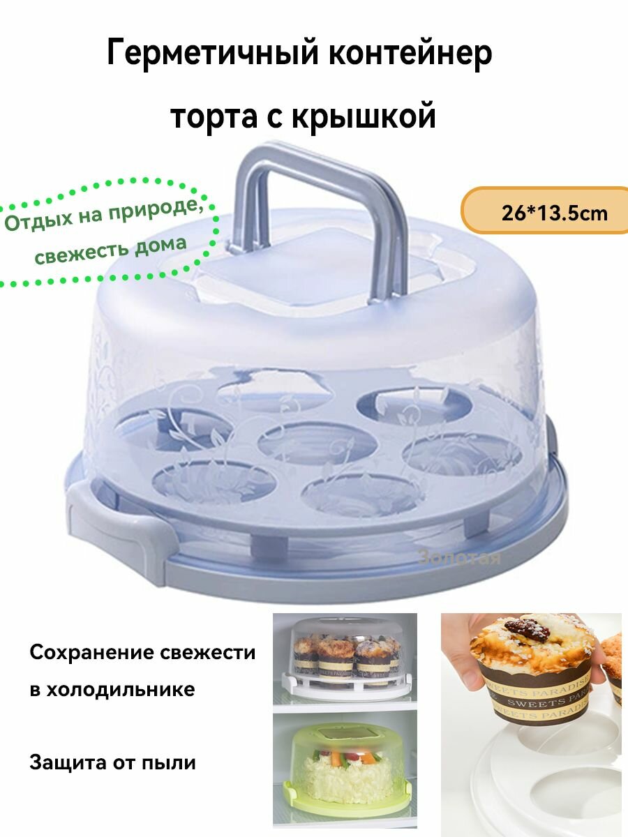 Тортница под ведро для льда "w", диаметр 26 см, 1 шт