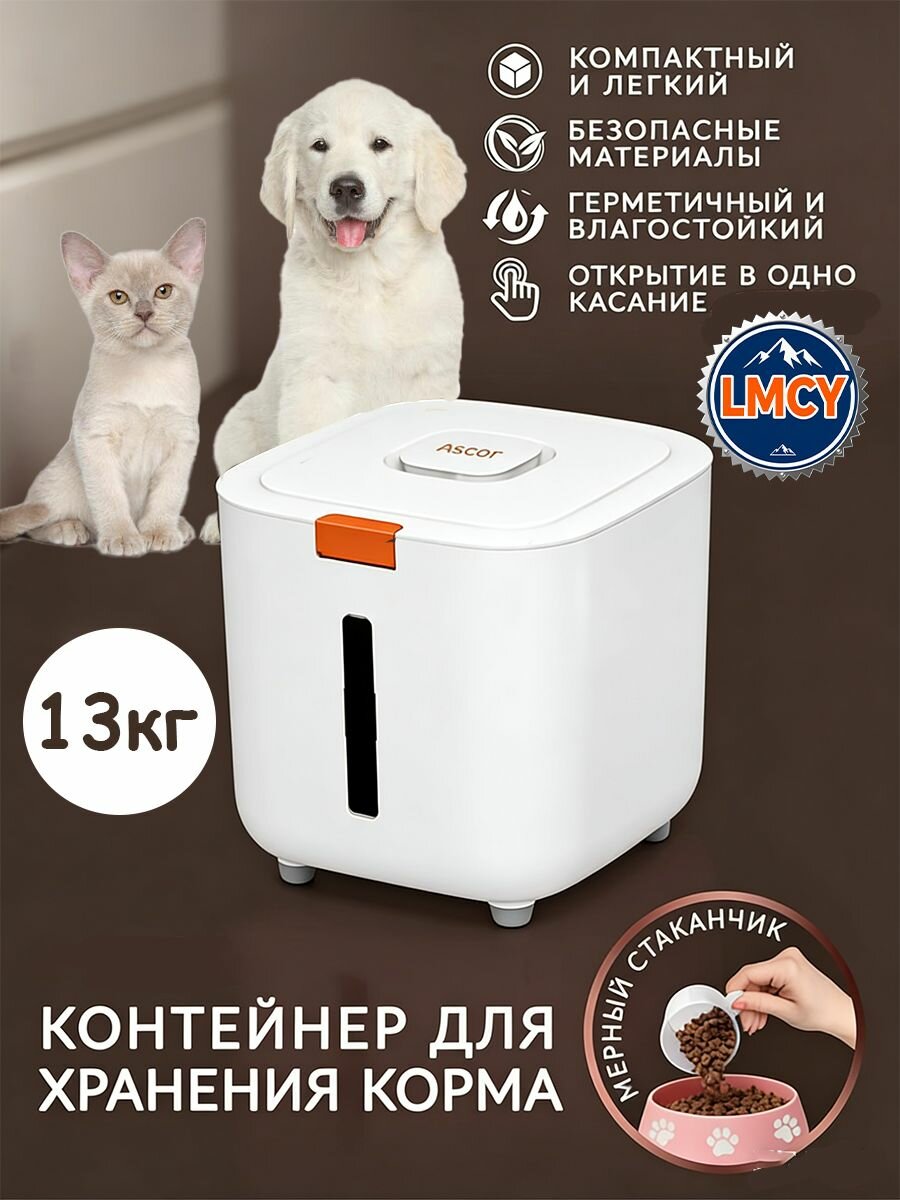 Контейнер для хранения сухого корма с крышкой 10 кг, емкость под корм для животных, кошек, собак, грызунов, универсальная тара для хранения,1,12 кг, серебристый