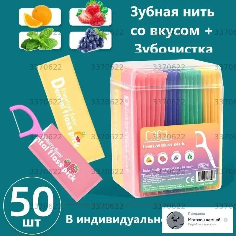 Зубная нить