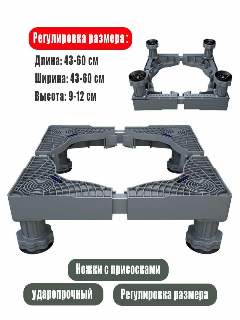 Основание-подставка для стиральной машины и холодильника, влагозащита, уменьшает вибрацию и шум, легко очищается