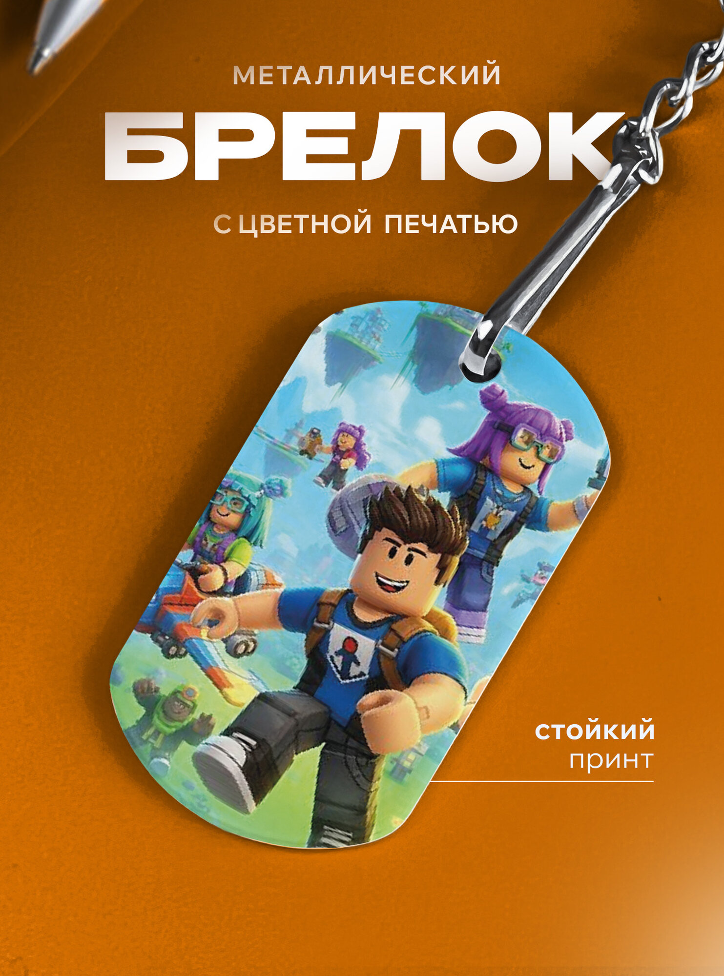 Брелок