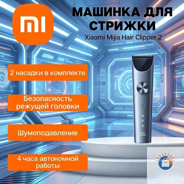 Xiaomi Машинка для стрижки Hair Clipper, серый