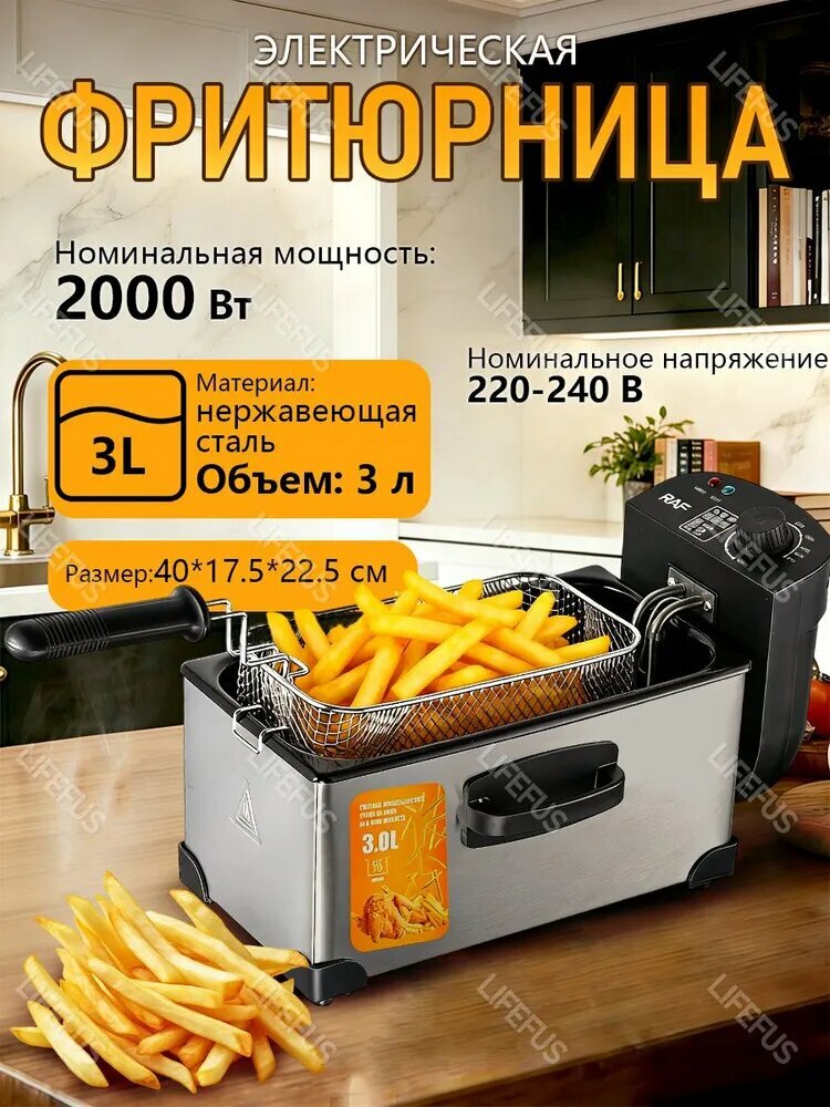 Фритюрница электрическая, для дома, нержавеющая сталь, черная матовая, 3л