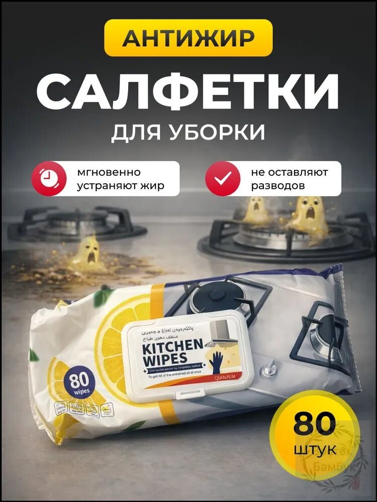 Влажные салфетки для уборки с ароматом сочный лимон , Полотенца для уборки дома, Универсальные, От Пятен , жира ,80 штук Большой размер .