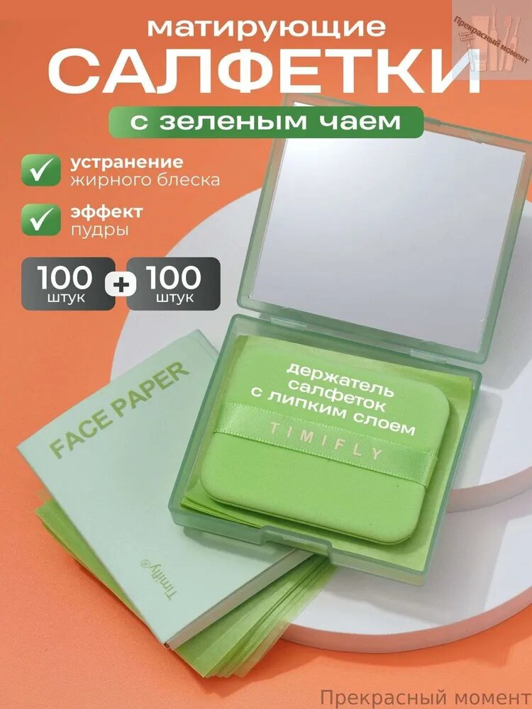 Салфетки матирующие