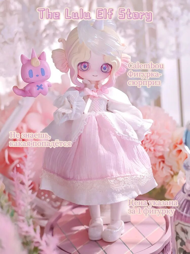Коллекционная BJD кукла из серии История Эльфа Лулу Масштаб 1/12 шарнирная конструкция высота 20 см Идеальный подарок