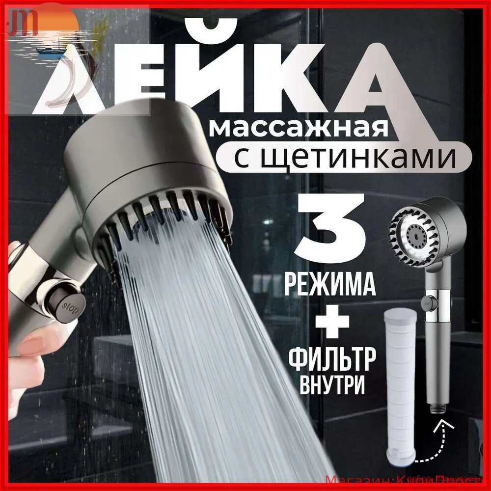 Лейка для душа, массажная, кнопка STOP,3 режима