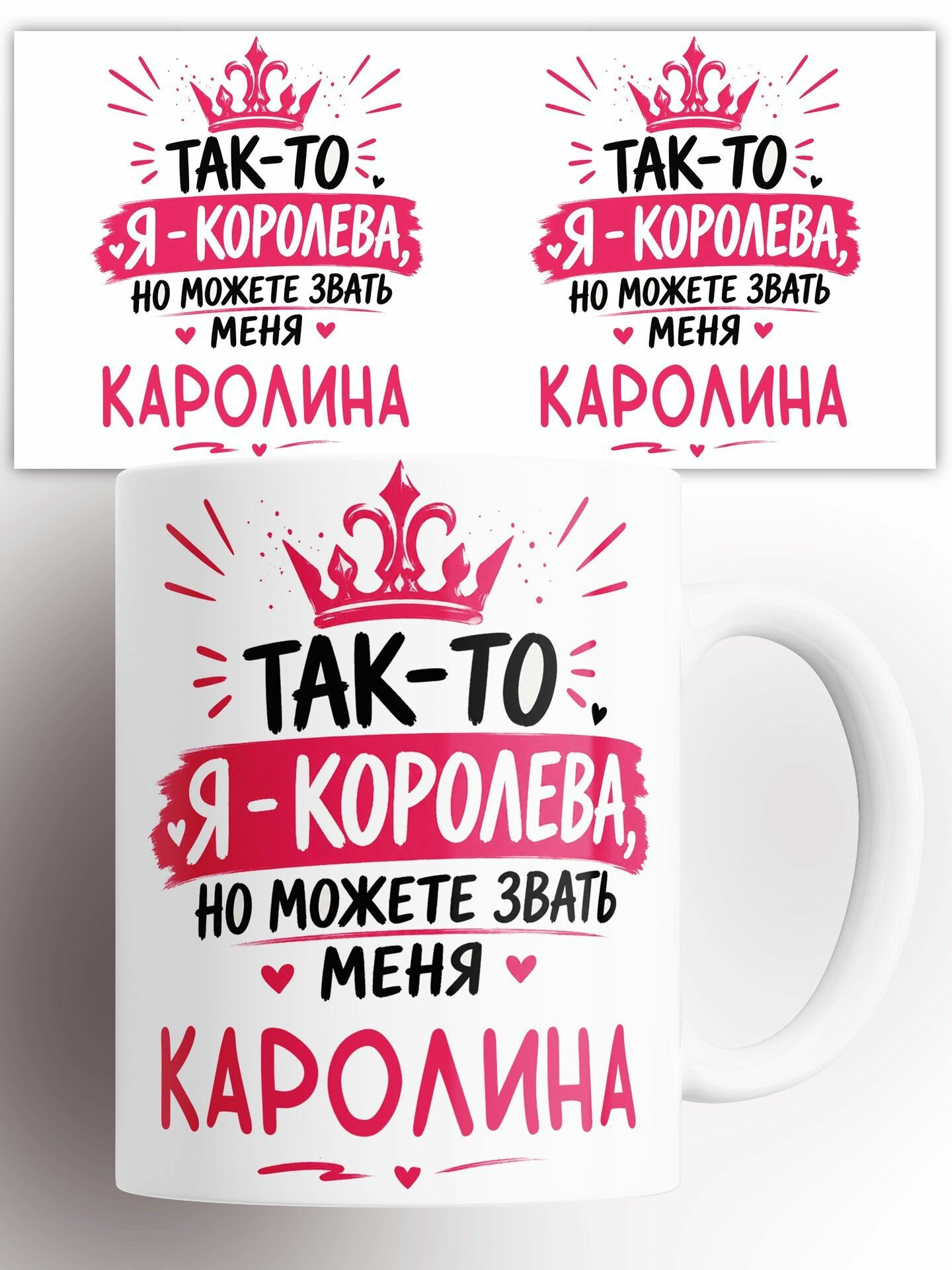 Кружка Королева Каролина, объем 330 мл, материал керамика, 1 шт.