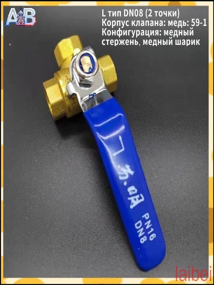 Трехпозиционный кран шаровый 3/3 G1/4, тип L, с премиум рукояткой