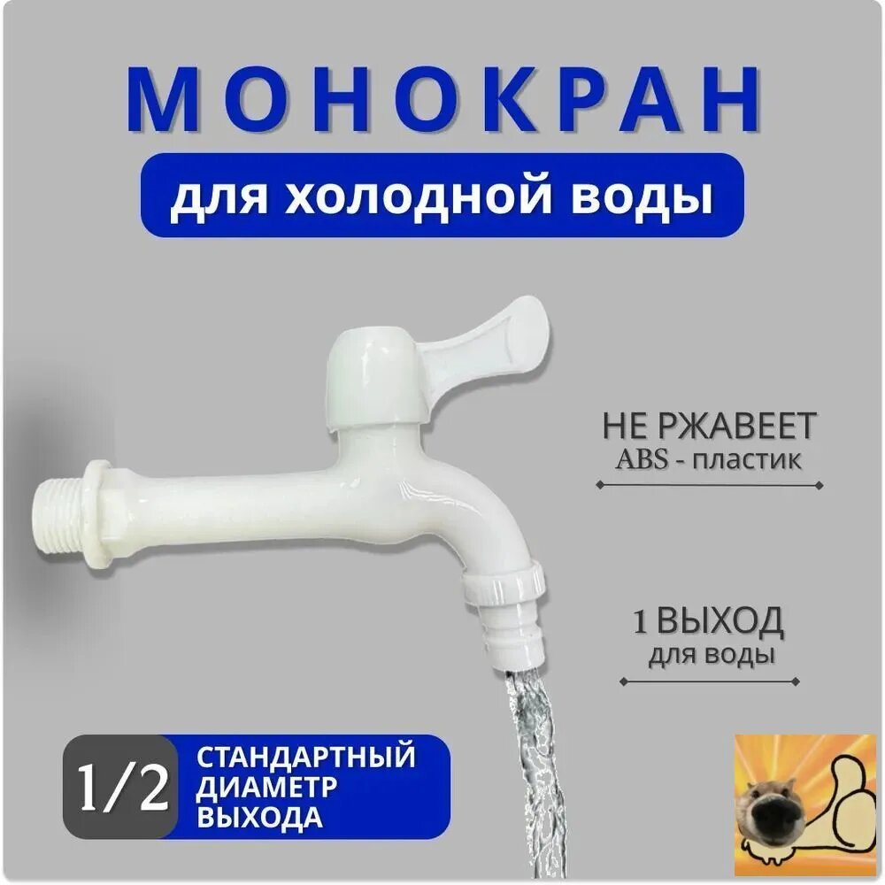 Сливной кран с отводом шланга; белый, 1/2; используется для подключения водопроводных труб для подачи воды