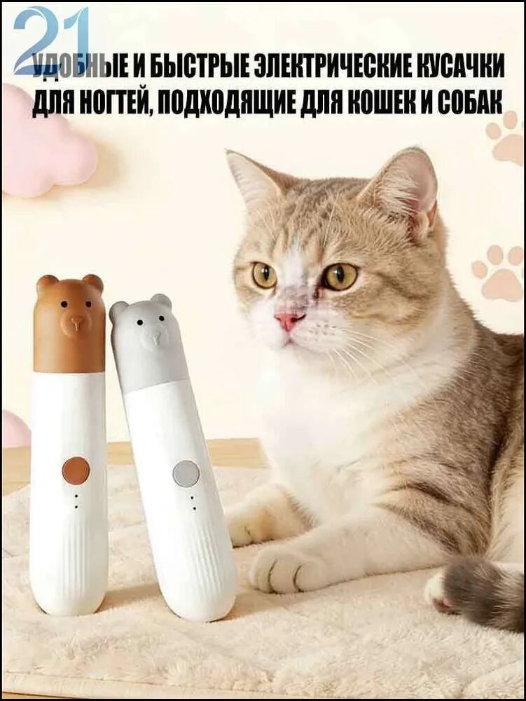 Электрическая пилочка для когтей домашних животных (подходит для кошек и собак)