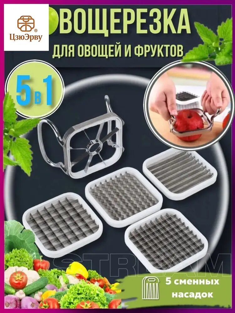 Овощерезка ручная из нержавеющей стали, 5 насадок, для овощей и фруктов, нарезка кубиками 1 см, соломкой, ломтиками, для картофеля фри ручной, слайсер, измельчитель, в наборе, кухонный инструмент