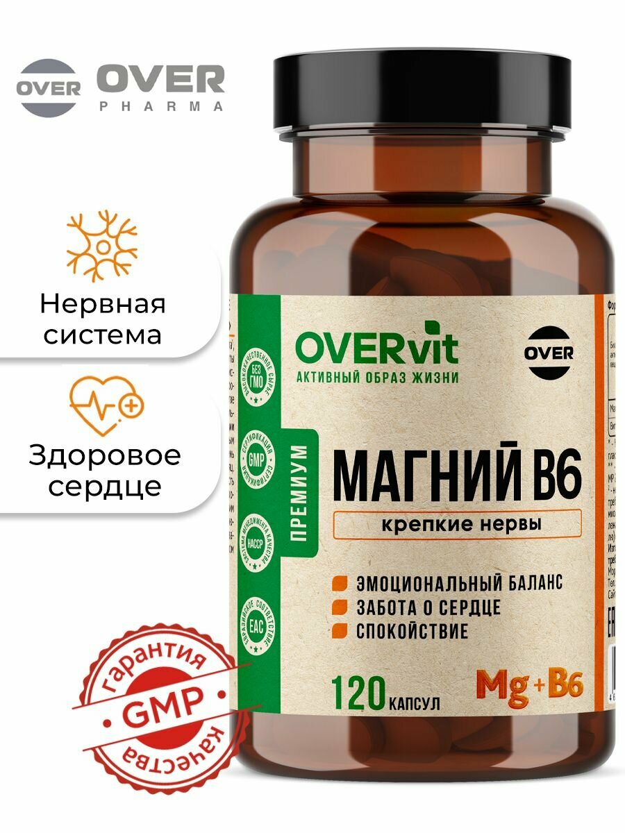 Магний В6, магний цитрат, витамины для нервной системы, БАД успокоительный, 120 капсул