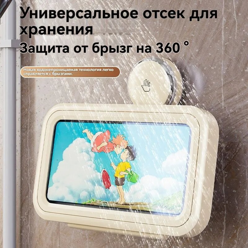 Держатель мобильного телефона для ванной комнаты на присоске