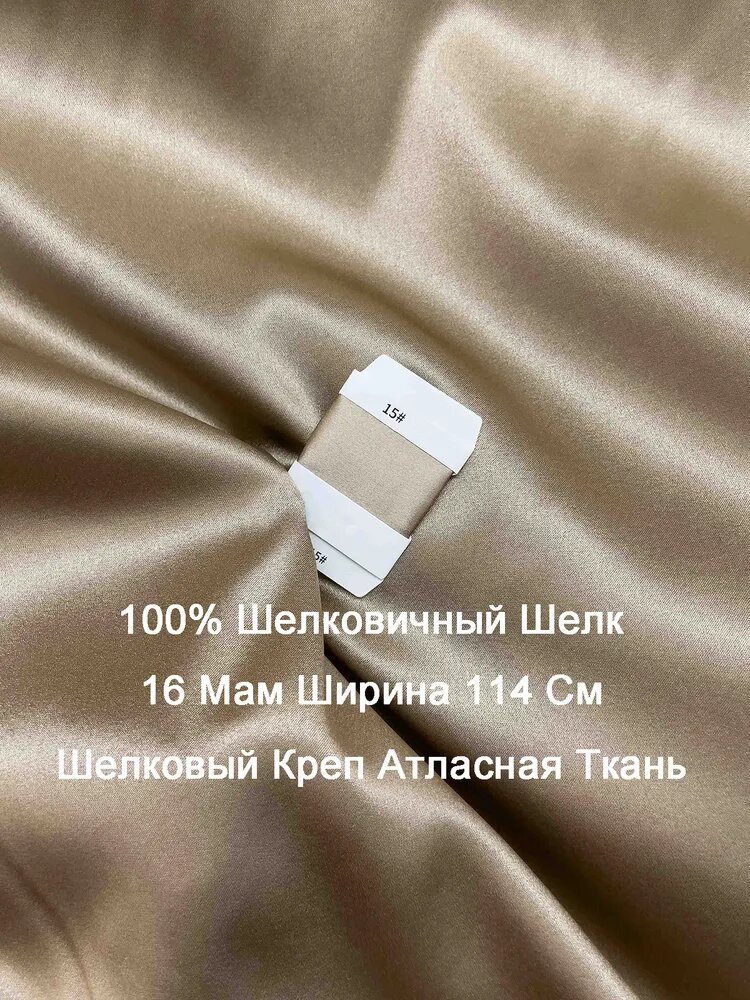 Шелковый Креп Атласная Ткань, 100% Шелковичный Шелк, 16 Мам 100 x 114 см, Сплошной Цвет