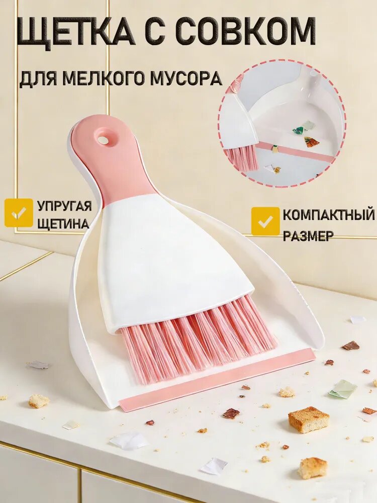 Щетка с совком, 1 шт — фото 1