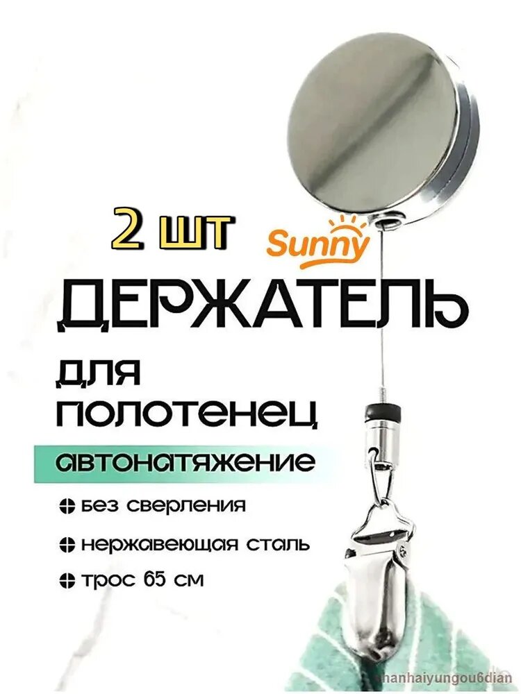 Держатель для полотенец 2 шт