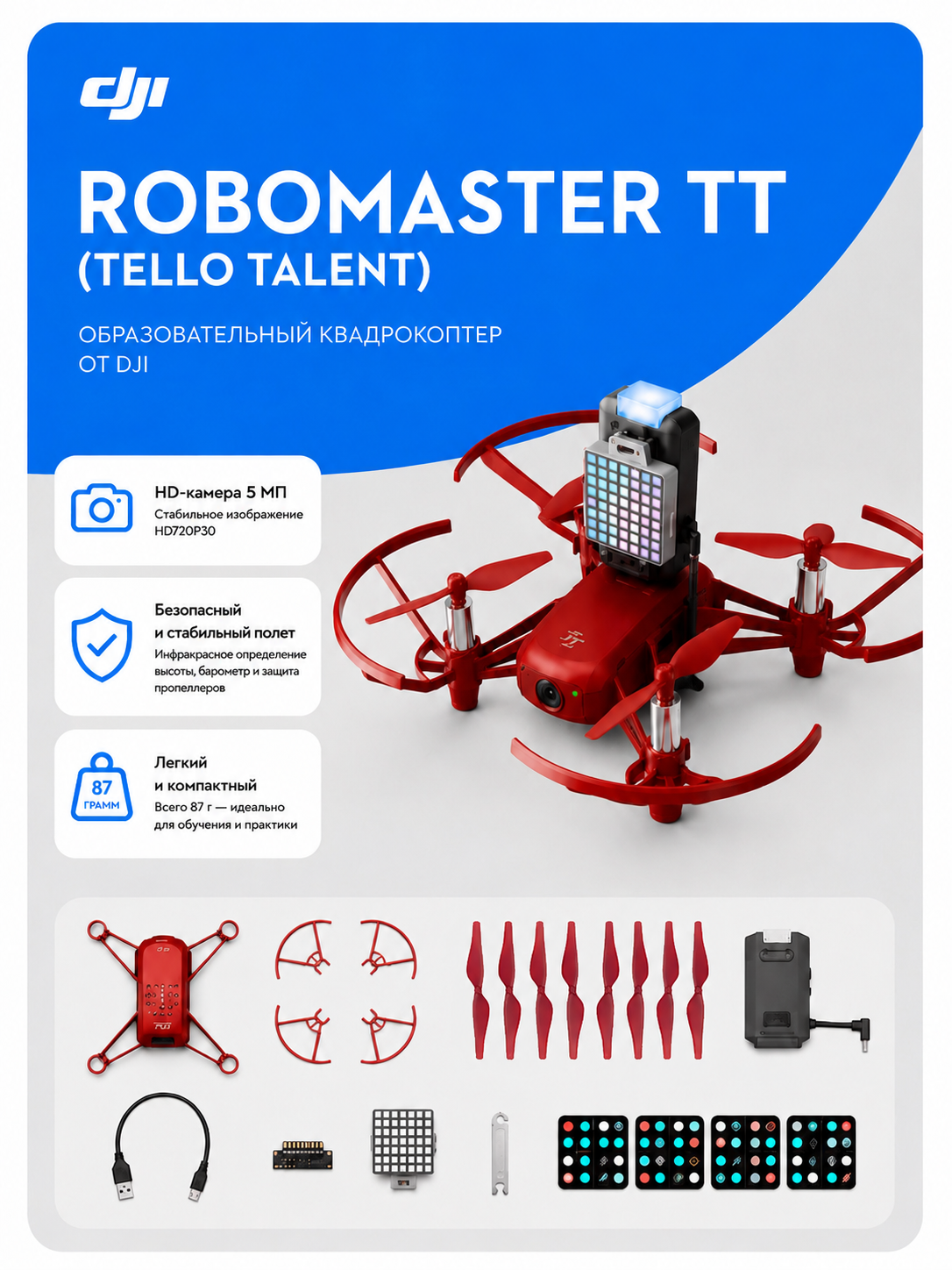 Квадрокоптер DJI Robomaster TT (Tello Talent), образовательный дрон