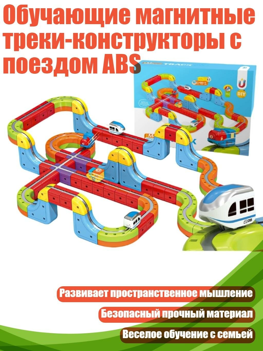 Обучающие магнитные треки-конструкторы с поездом ABS, 68 шт.