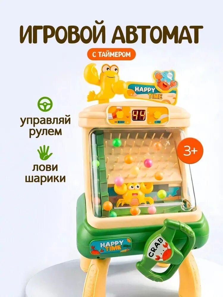 Игровой набор детский "Веселый краб", Игровой автомат
